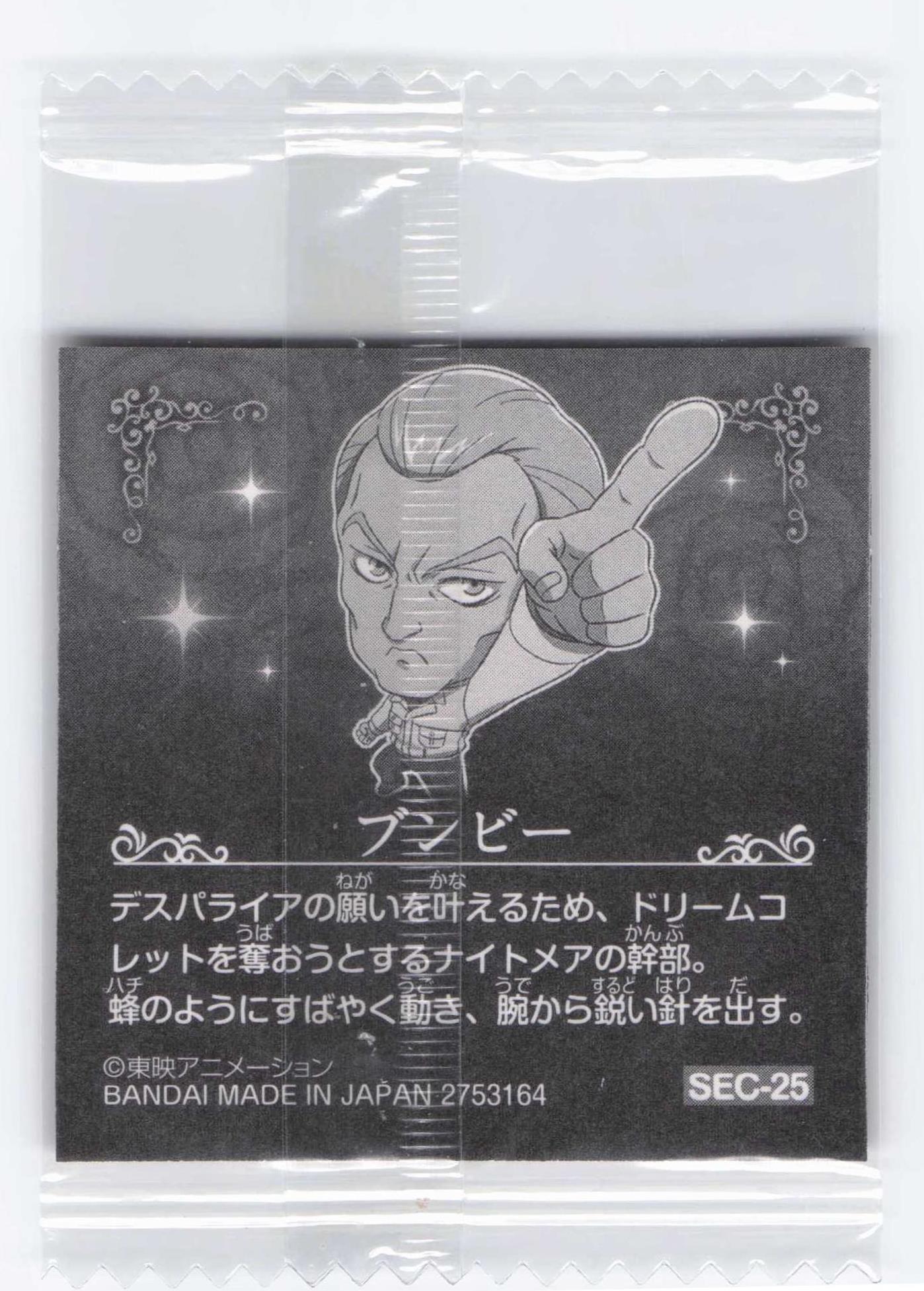 バンダイ にふぉるめーしょん 1弾/2753164 ブンビー【SEC】 25 | まんだらけ Mandarake