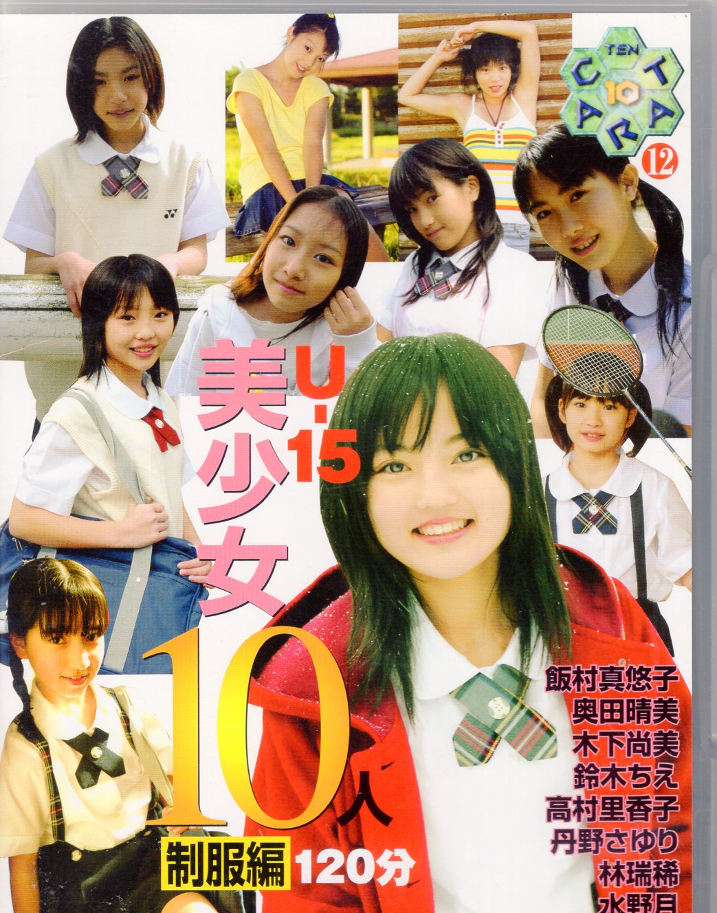 office1000 DVD TEN CARAT 12 U-15 美少女 10人 制服編 | まんだらけ Mandarake