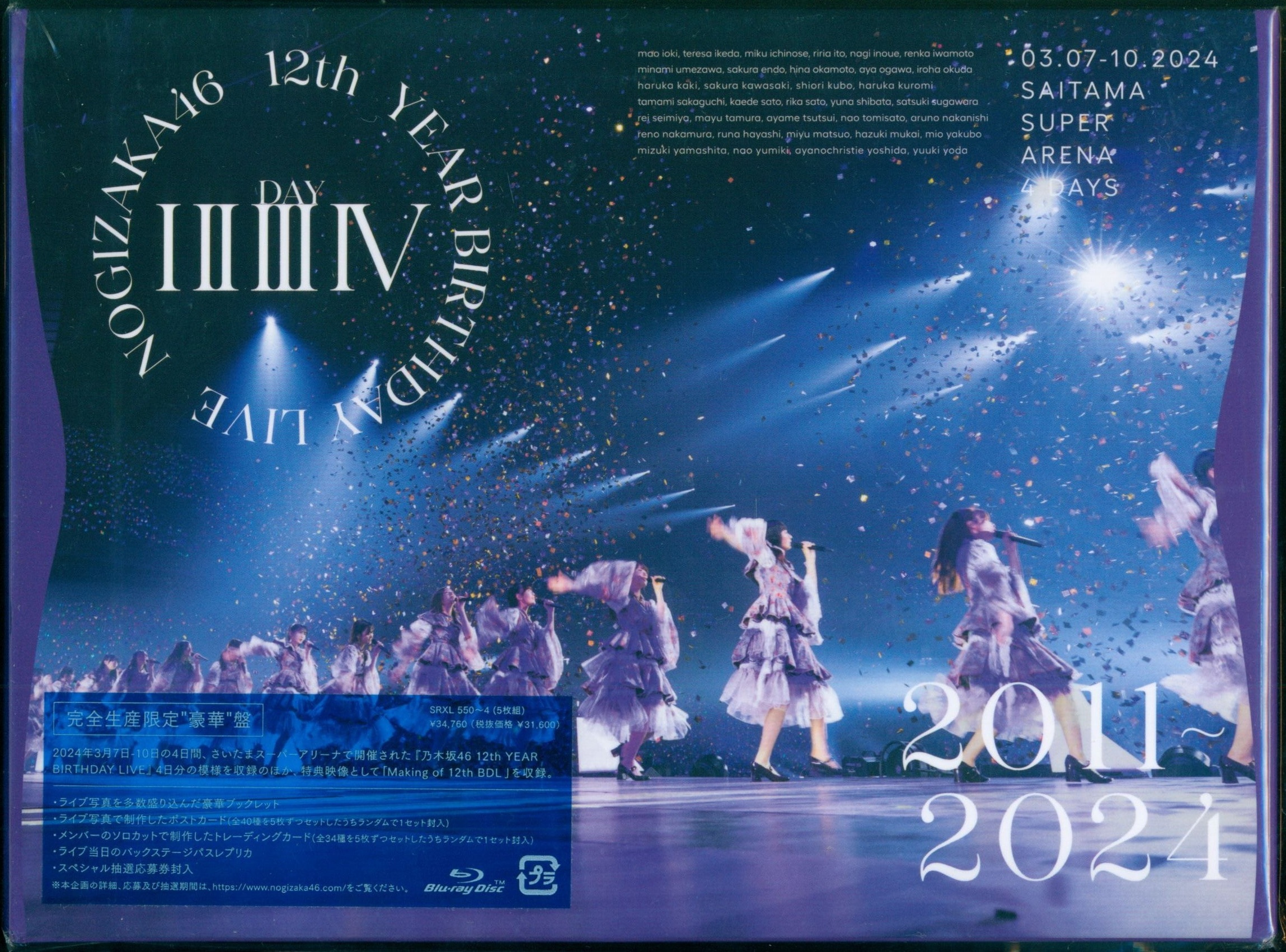 完全生産限定盤 乃木坂46 12th YEAR BIRTHDAY LIVE 4 DAYS 03.07-10.2024 | まんだらけ Mandarake