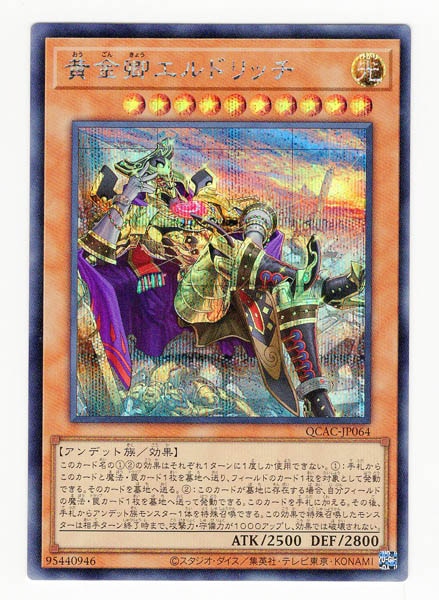 コナミ モンスター【光】 QCAC-JP064 黄金卿エルドリッチ(イラスト違い) シークレット | まんだらけ Mandarake