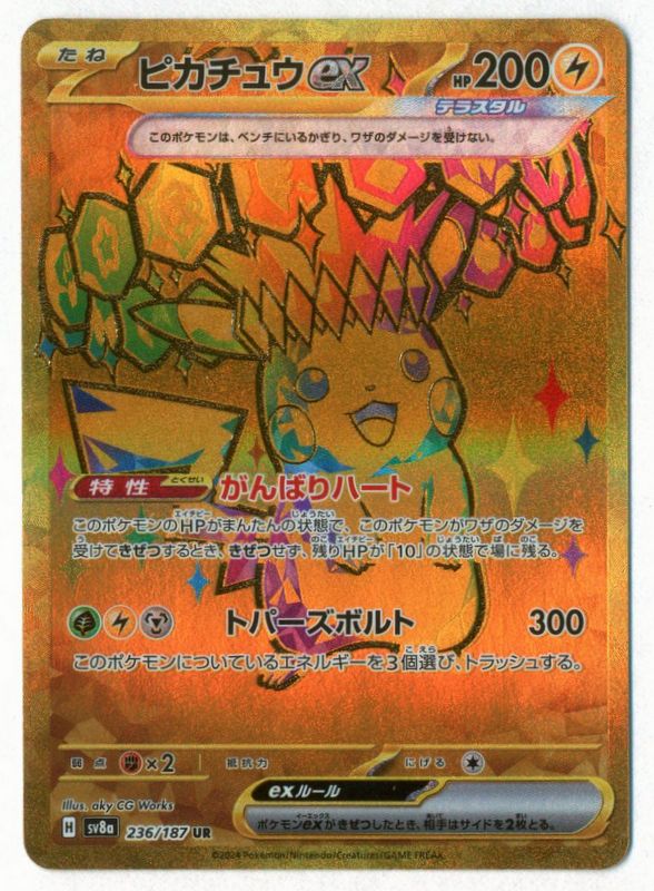 Pokemon SV8a 236/187 ピカチュウex UR | まんだらけ Mandarake
