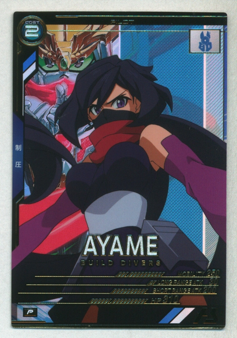 ガンダムアーセナルベース (UTB02)UNITRIBE SEASON:02 アヤメ(Pレア) 27 | まんだらけ Mandarake