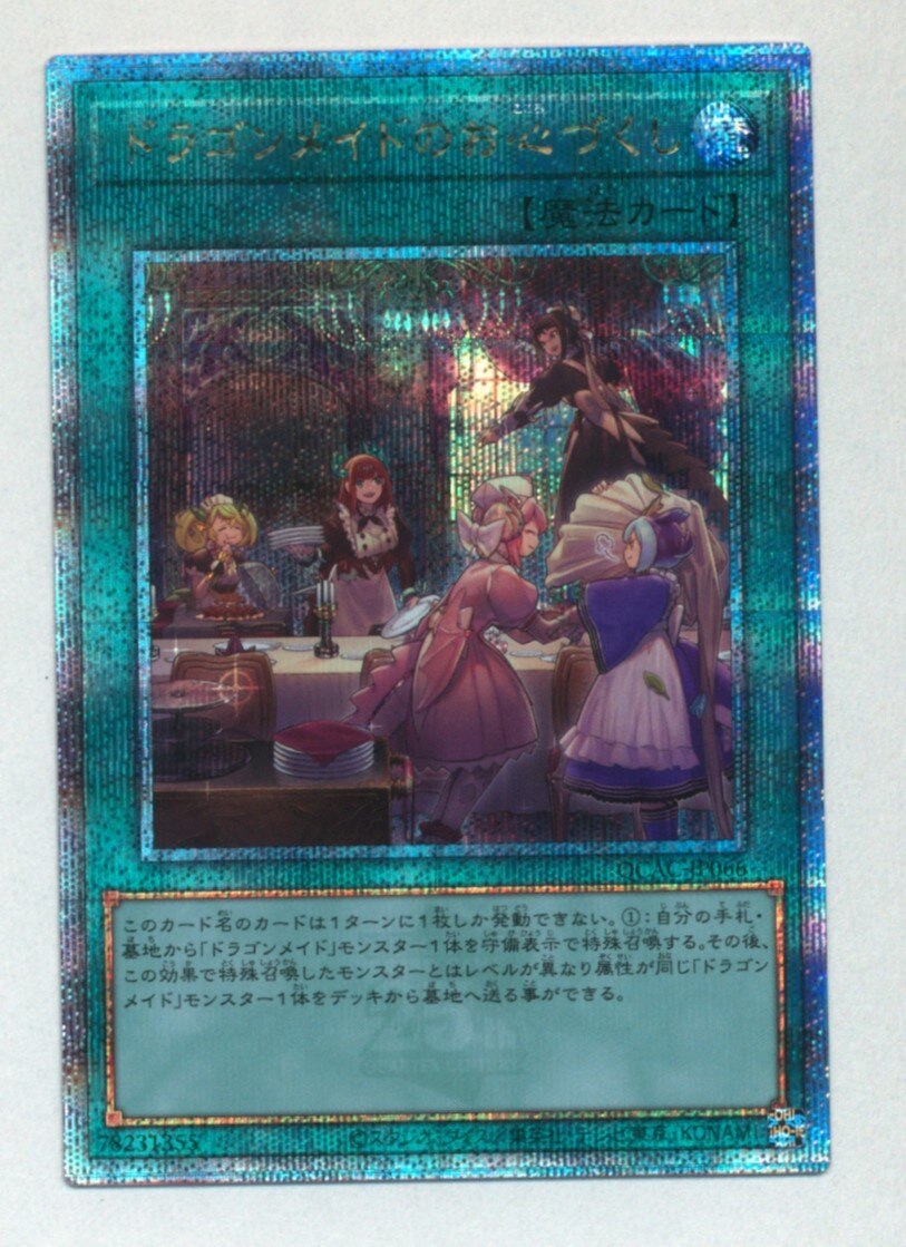 コナミ 魔法 QCAC-JP066 ドラゴンメイドのお心づくし 25thシク | まんだらけ Mandarake