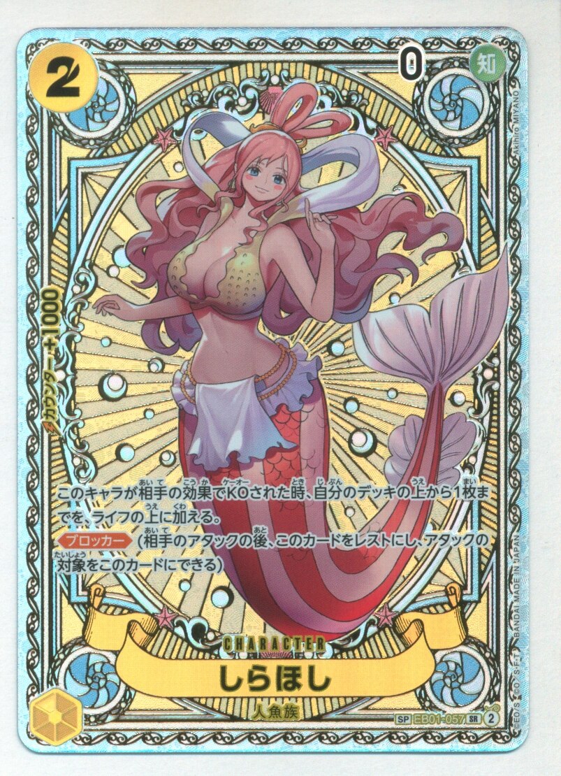 バンダイ 神速の拳 (OP11収録)EB01-057 しらほし SP | まんだらけ Mandarake