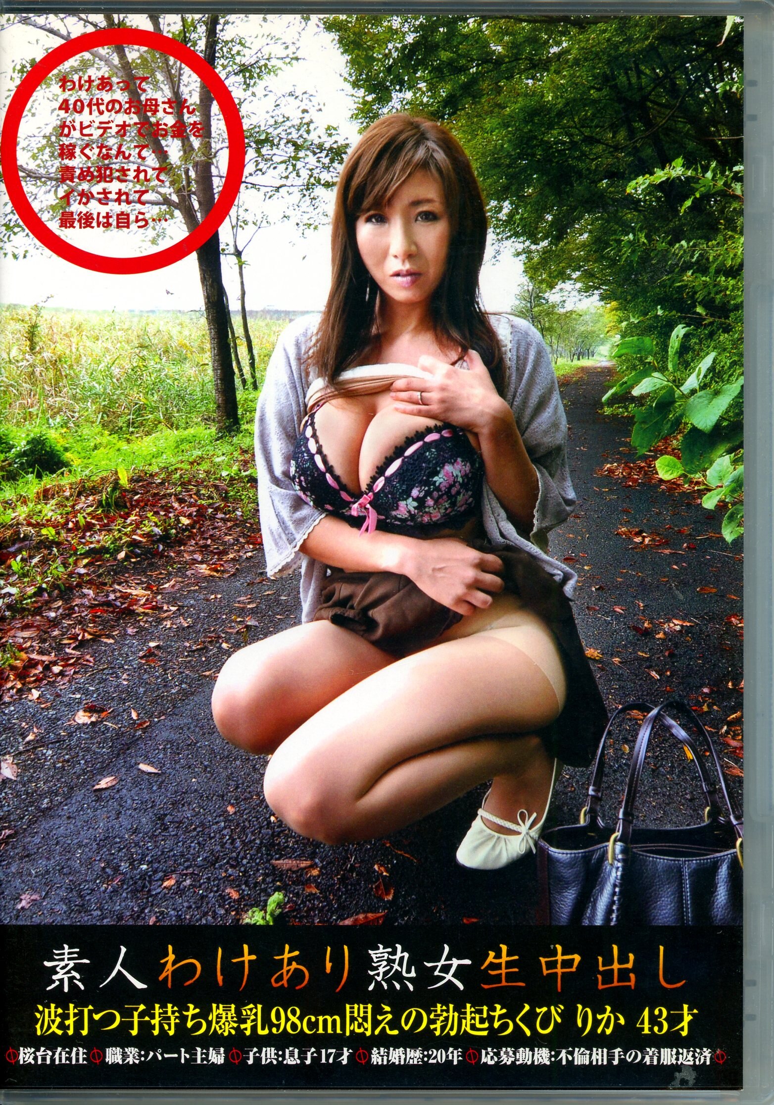 Plum アダルトDVD りか 素人わけあり熟女生中出し りか 43才 | まんだらけ Mandarake