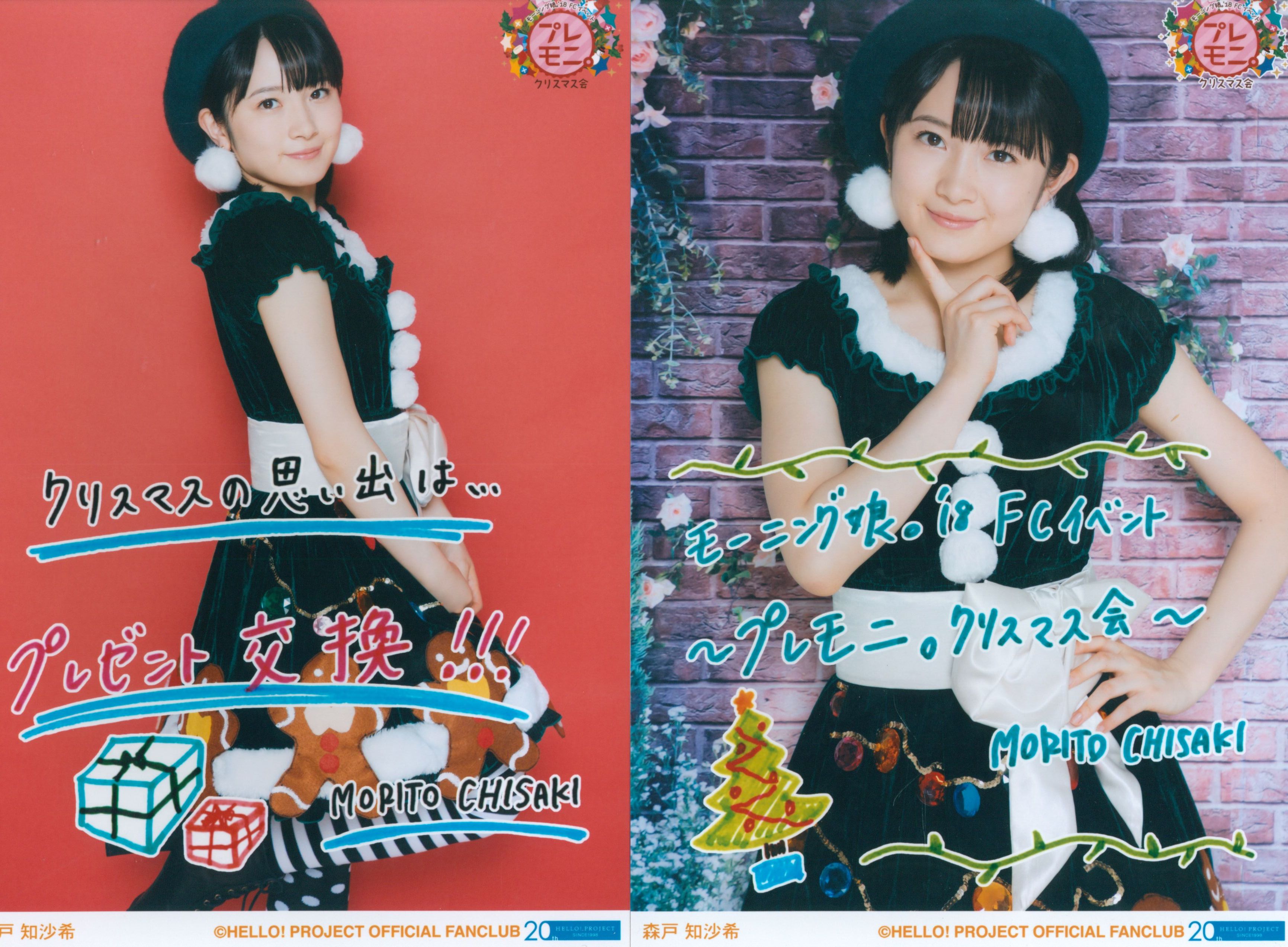 モーニング娘。'18 モーニング娘。'18 FCイベント~プレモニ。クリスマス会~ 森戸知沙希 ソロA5ワイドサイズ生写真2枚セット | まんだらけ Mandarake