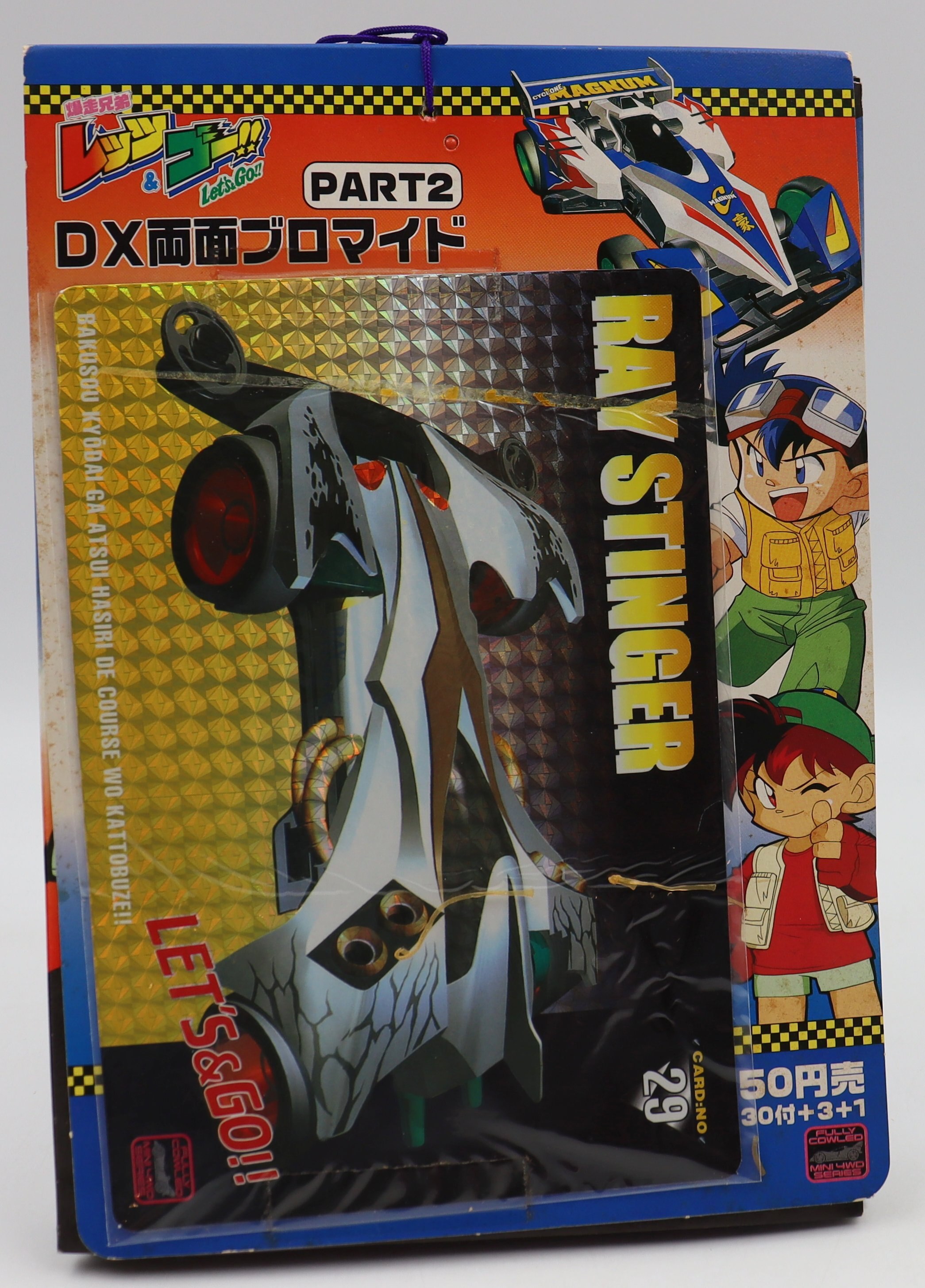アマダ DX両面ブロマイド PART2 爆走兄弟レッツ&ゴー 50円売30付+3+1 束一式 | まんだらけ Mandarake