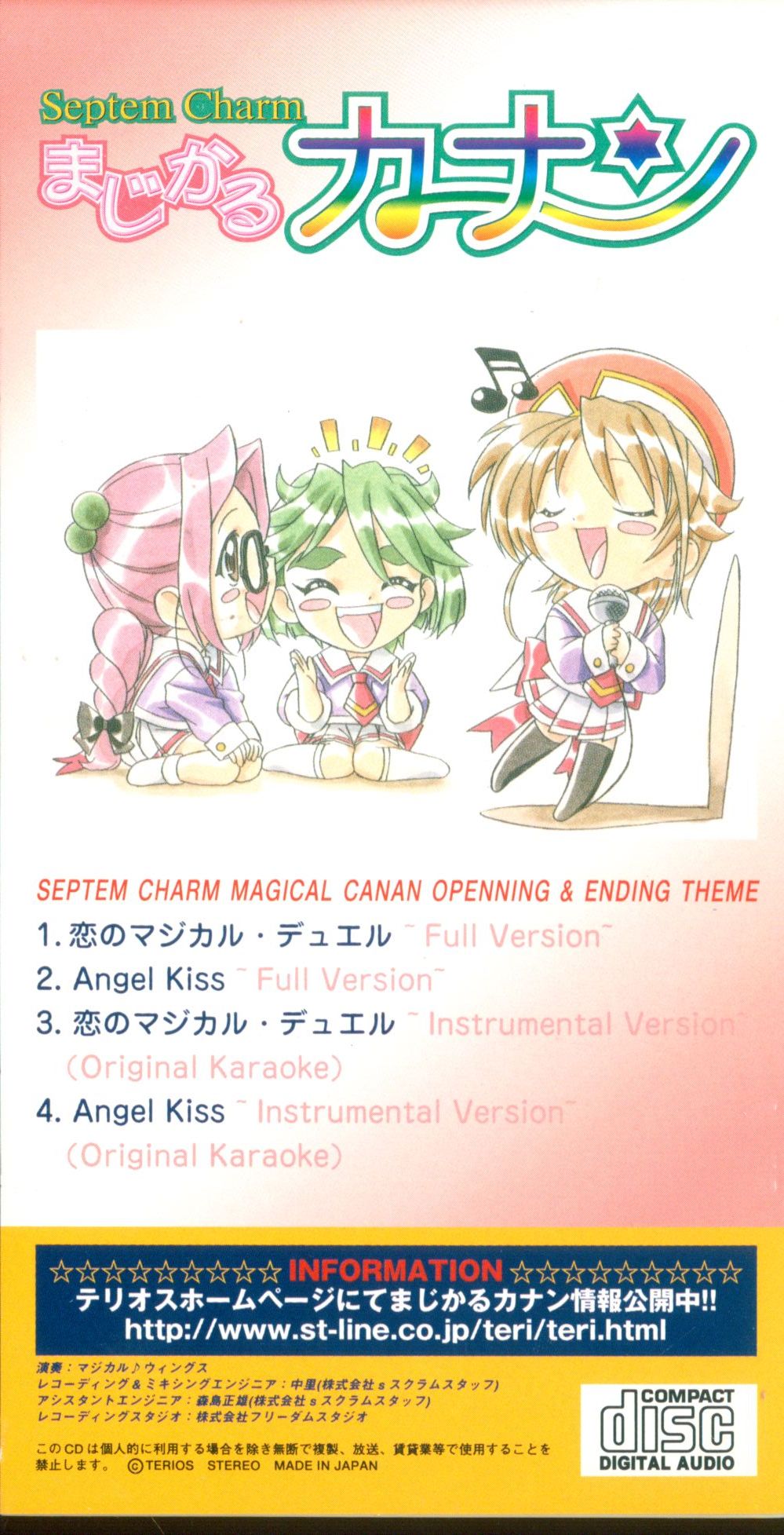 8cmCD 夢野聖美 恋のマジカル・デュエル/Septem Charm まじかるカナン | まんだらけ Mandarake