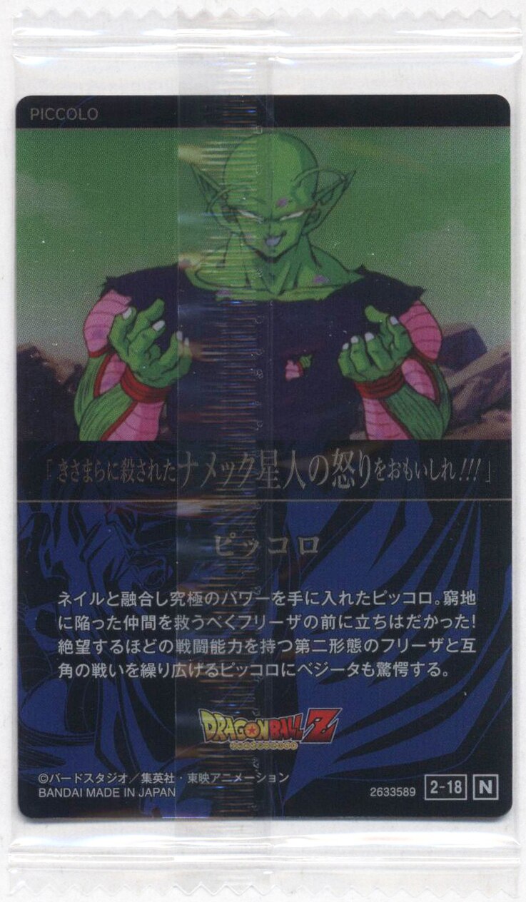 Bandai Itajaga Dragon Ball Card Part 2 / Piccolo (N) 18 | Mandarake Online Shop