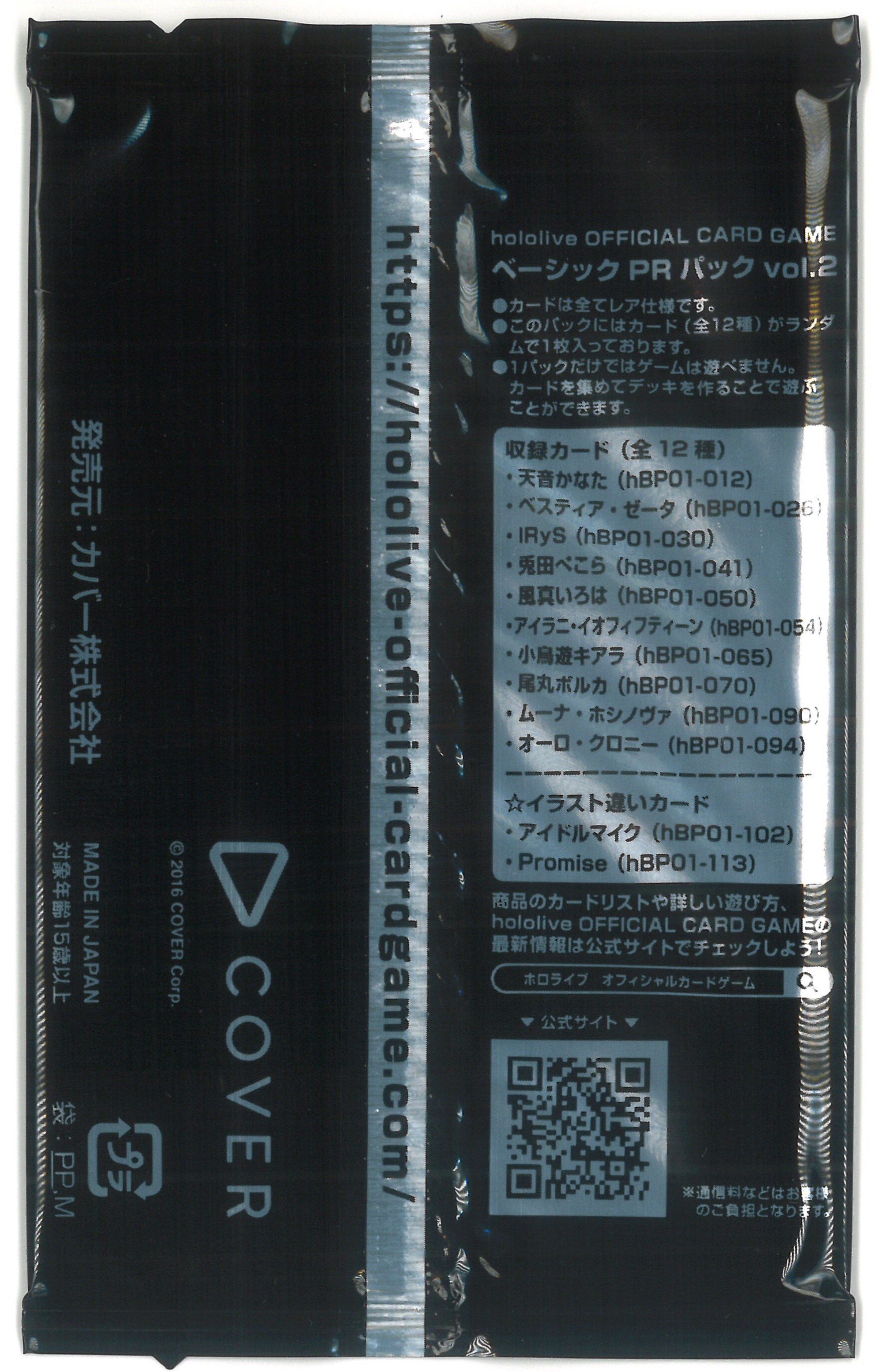 COVER ベーシックPRパックVol.2 ホロライブ ベーシックPRパック 1パック | まんだらけ Mandarake