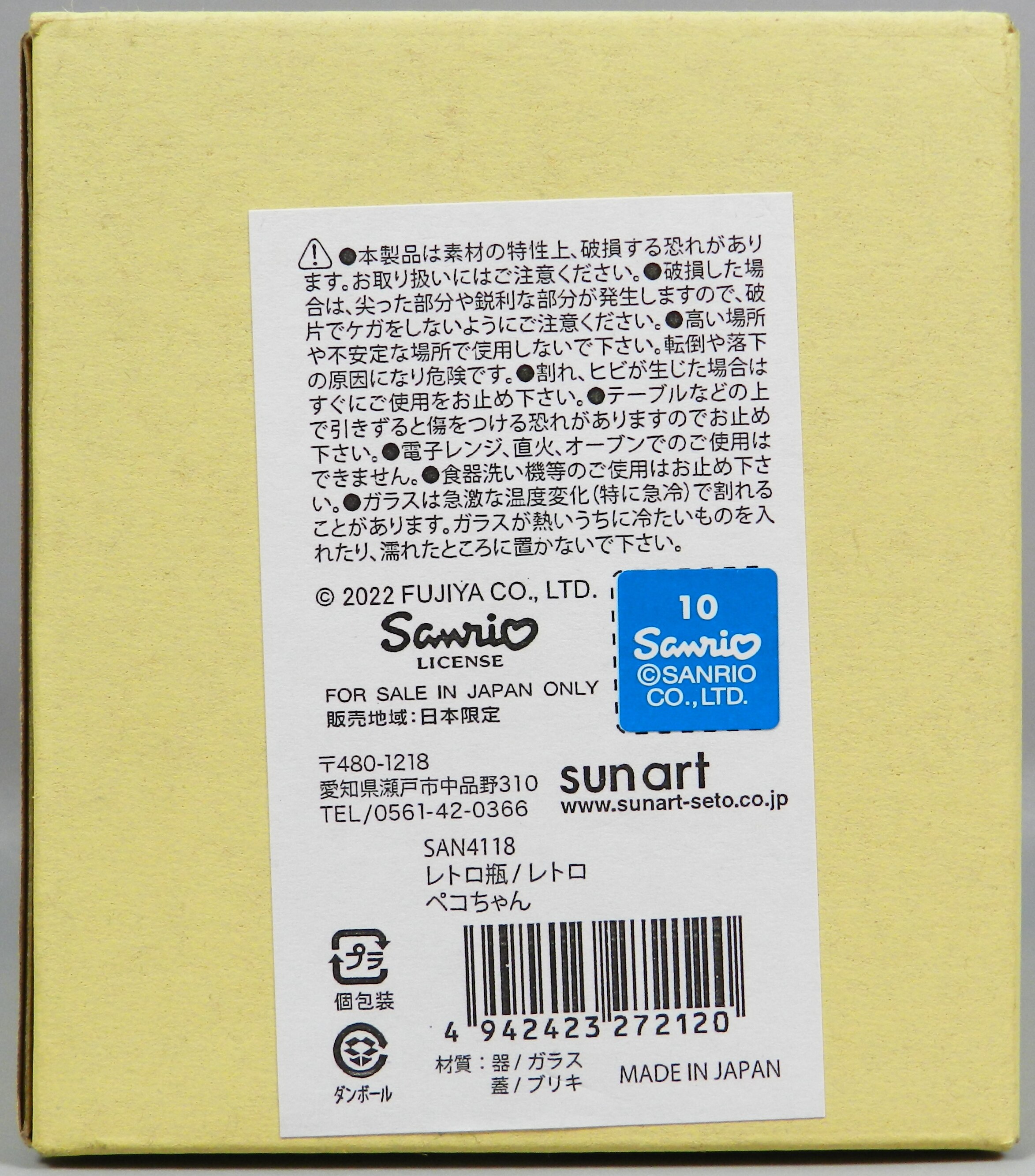 SUNART シネマコレクション ペコちゃん 瓶 | まんだらけ Mandarake