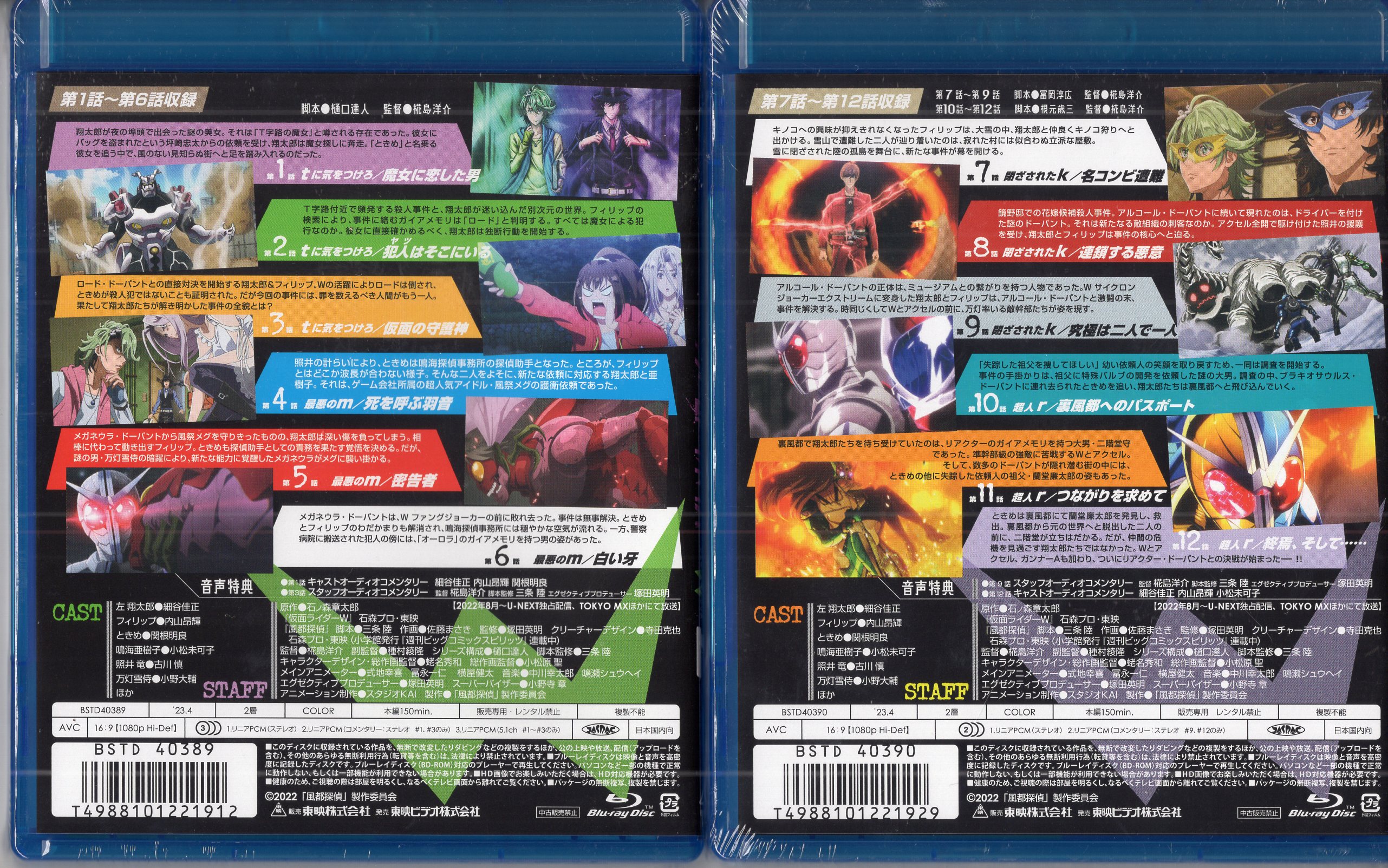 アニメBlu-ray BDのみ)風都探偵 Blu-ray BOX 上下巻セット | まんだらけ Mandarake