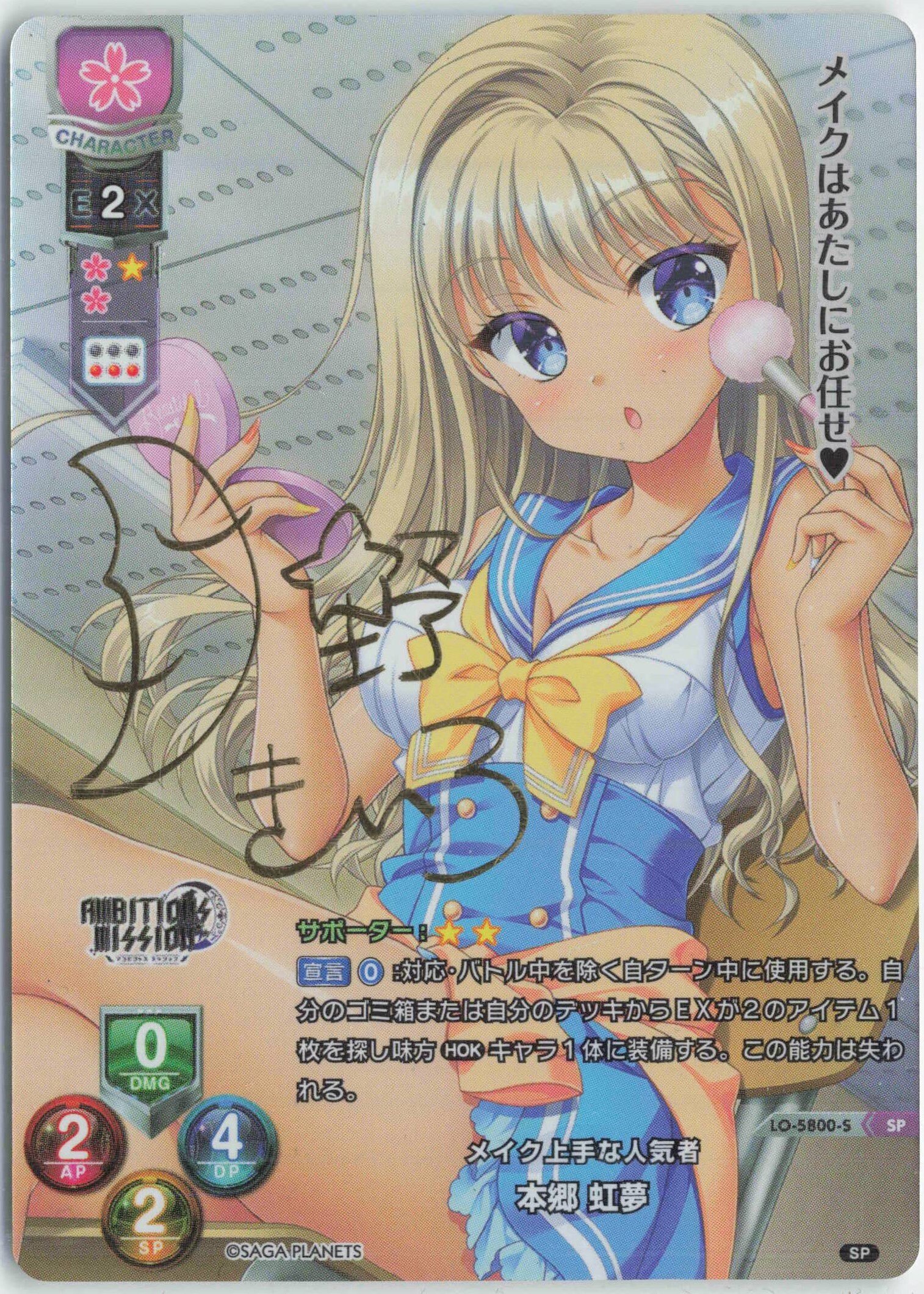 ムービック LYCEE OVERTURE LO-5797-S SP メイク上手な人気者/本郷虹夢 (金箔サイン入) 5797 | まんだらけ Mandarake