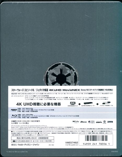 外国映画Blu-ray Amazon限スチブ)スターウォーズ エピソード6/ジェダイの帰還 4K UHD MovieNEX※未開封 | まんだらけ Mandarake