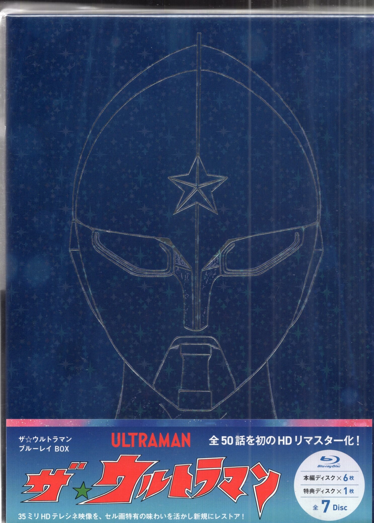 アニメBlu-ray Amazon設定付)ザ☆ウルトラマン ブルーレイBOX※未開封 | まんだらけ Mandarake