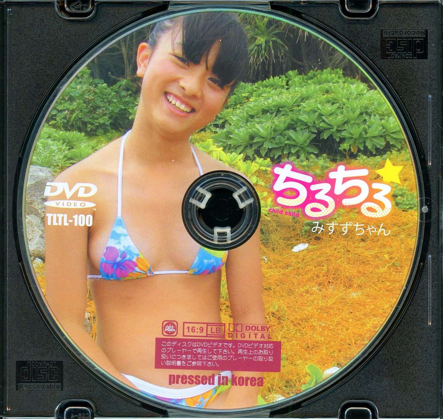 ちるちる ジュニアアイドルDVD みすずちゃん ちるちる100 | まんだらけ Mandarake