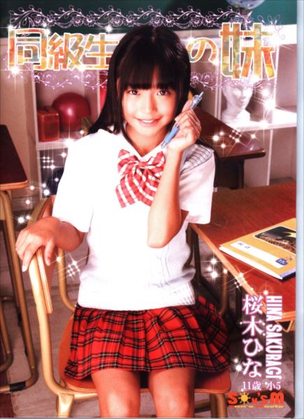 サンズエム DVD 桜木ひな 同級生の妹 | まんだらけ Mandarake