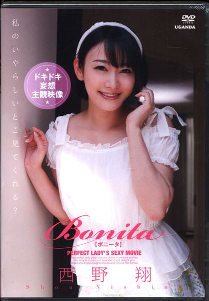 アダルトDVD 西野翔 Bonita ※未開封 | まんだらけ Mandarake