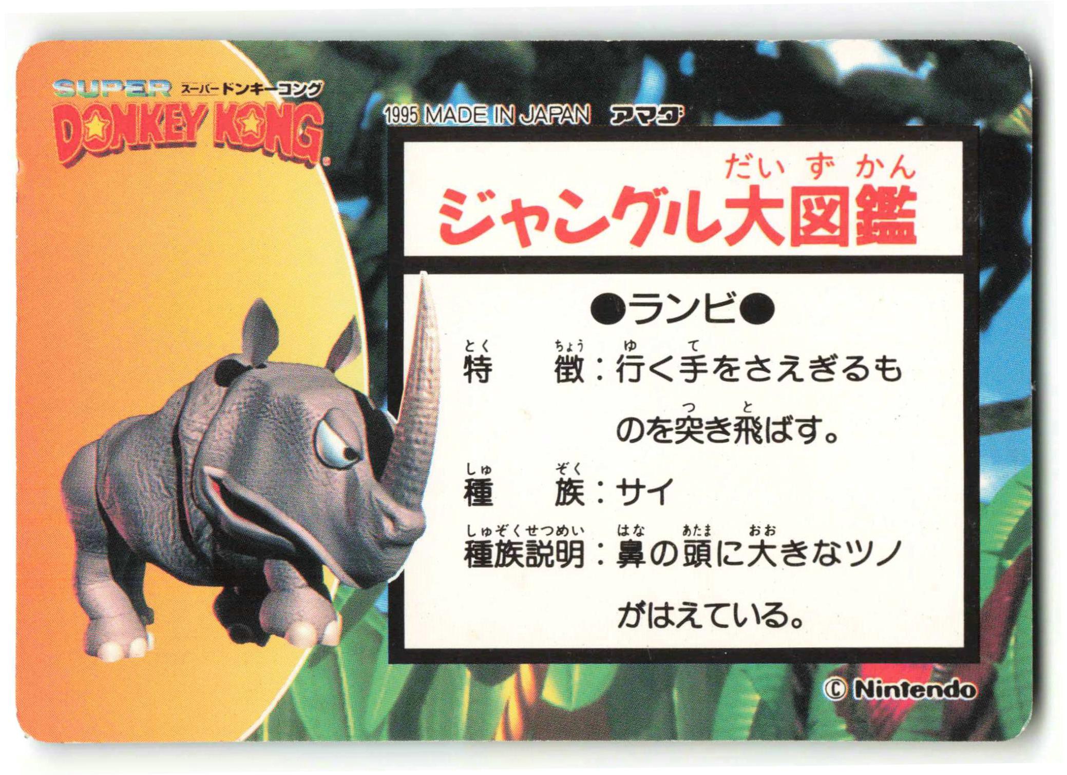 アマダ スーパードンキーコング/PPカード 擬似角プリズム スーパードンキーコング 6 | まんだらけ Mandarake