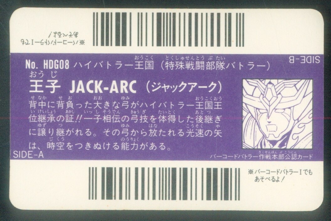 明治 バーコードバトラーⅡ/明治チョコスナック 王子JACK-ARC MDG08 | まんだらけ Mandarake