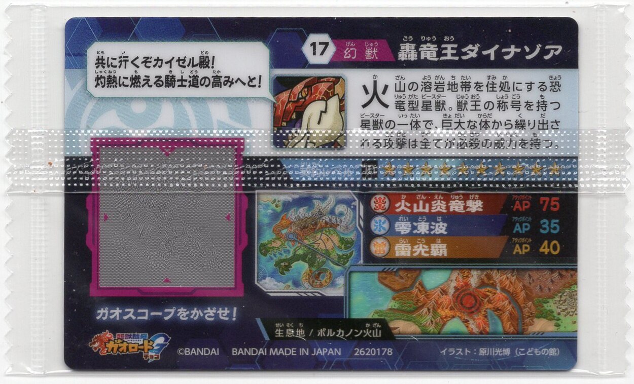Bandai Gao Road Choco Series G 1 Todoryuou Dynazoa 17 | MANDARAKE 在线商店