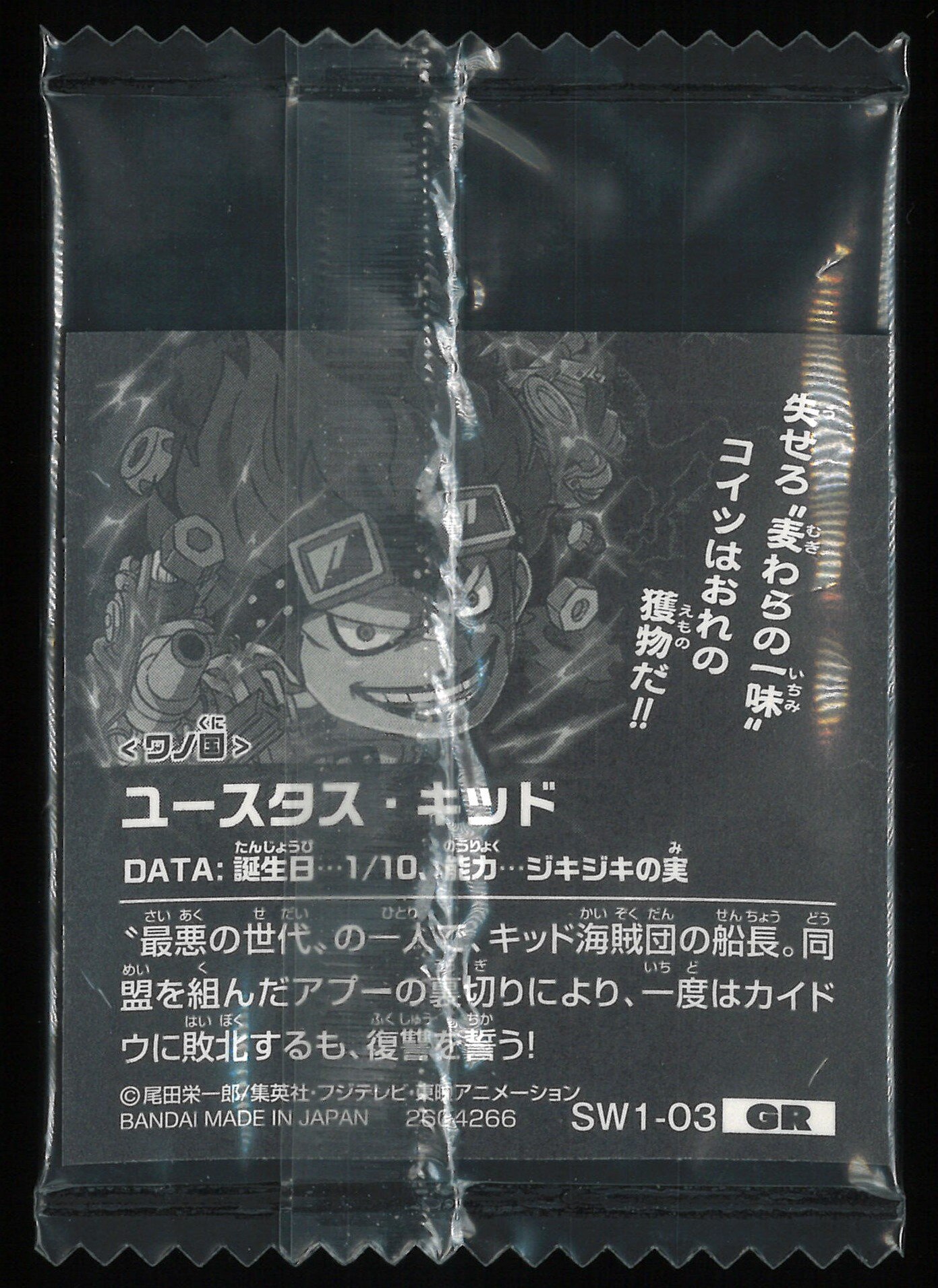 バンダイ にふぉるめーしょん ワンピース大海賊シールウエハース LOG.1/2604266 ユースタス・キッド【GR】 3 | まんだらけ Mandarake