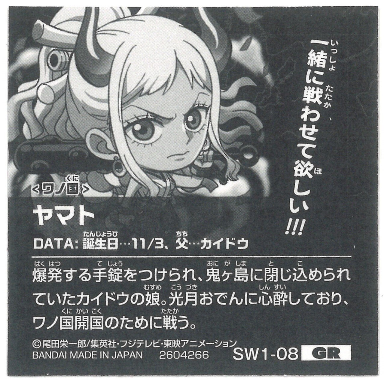バンダイ にふぉるめーしょん ワンピース大海賊シールウエハース LOG.1/2604266 ヤマト【GR】 8 | まんだらけ Mandarake