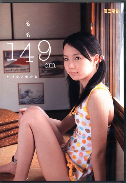 アダルトDVD もも 149㎝ いけない美少女 | まんだらけ Mandarake