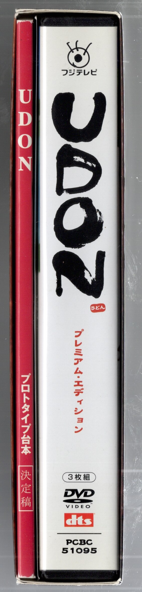 国内映画DVD UDON プレミアムエディション | まんだらけ Mandarake
