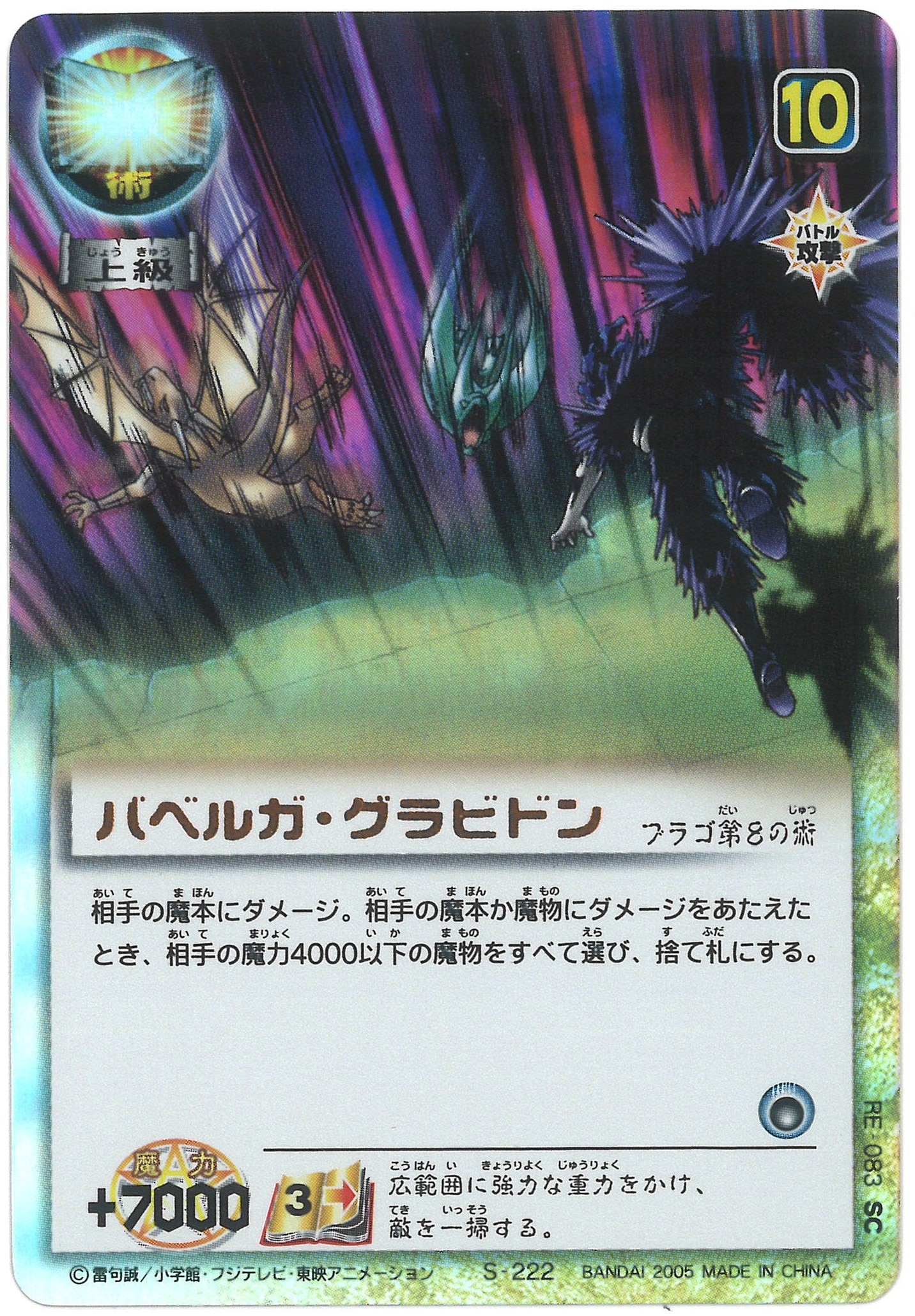 BANDAI 金色のガッシュベル!!THE CARD BATTLE LEVEL:7(7弾) バベルガ・グラビドン(SC/オレンジ) S-222 | まんだらけ Mandarake