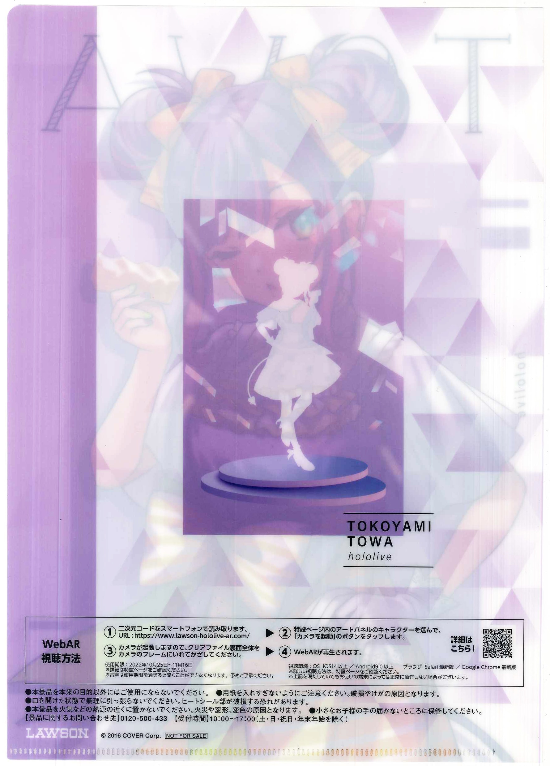 ローソン hololive×ローソンキャンペーン2022 ホロライブ 常闇トワクリアファイル | まんだらけ Mandarake