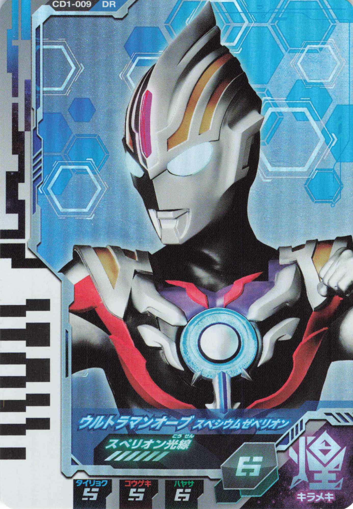 Bandai Ultra Dimension Wafer CD1 Ultraman Orb Specium Zeperion (DR) 9 | Mandarake Online Shop