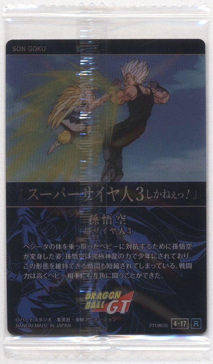 Bandai Itajaga/Dragon Ball Card Part 4 / Super Saiyan 3 Son Goku [R] 17 | Mandarake Online Shop