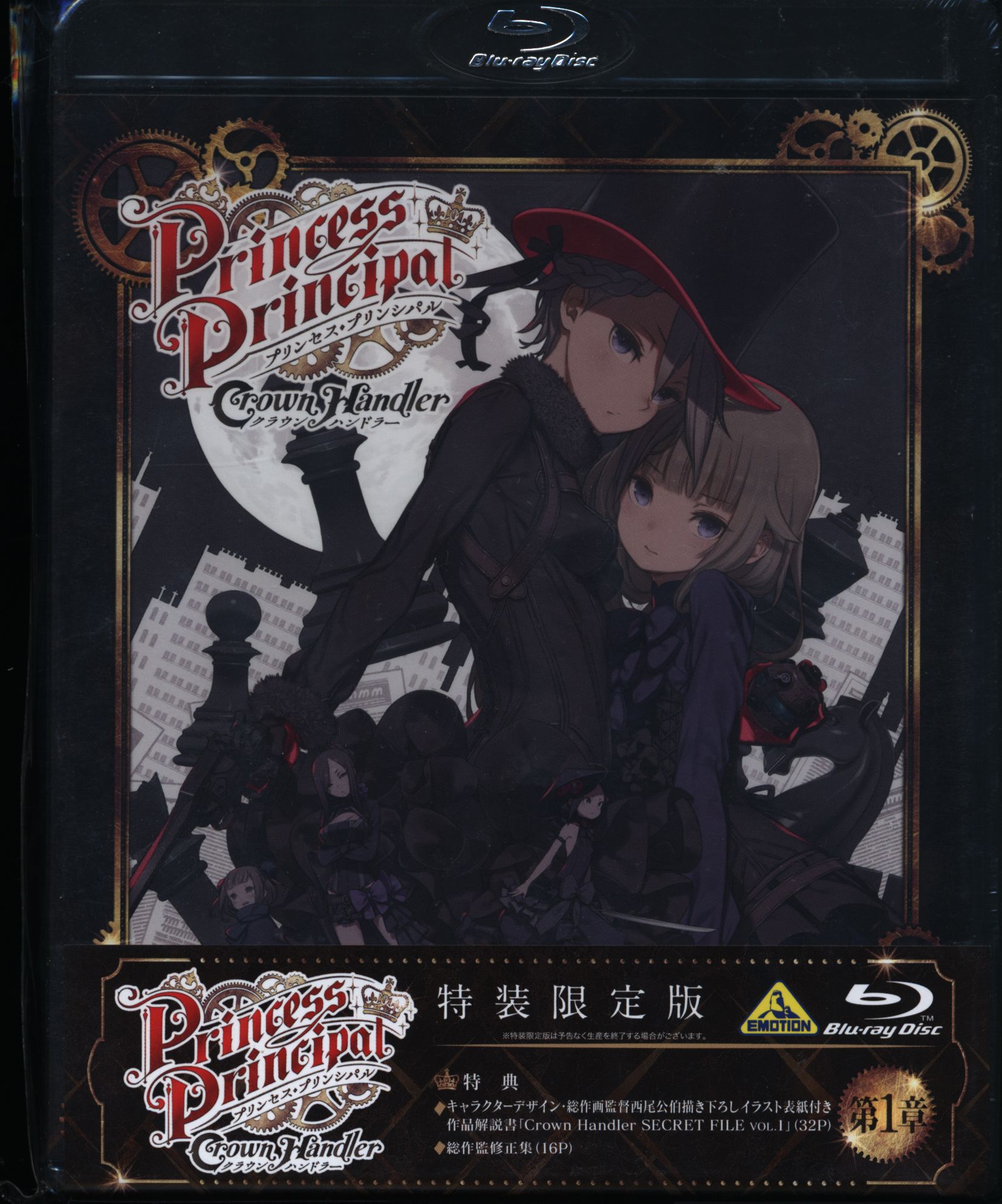 アニメBlu-ray 未開封 劇場版 プリンセス・プリンシパル Crown Handler 全3巻 セット | まんだらけ Mandarake