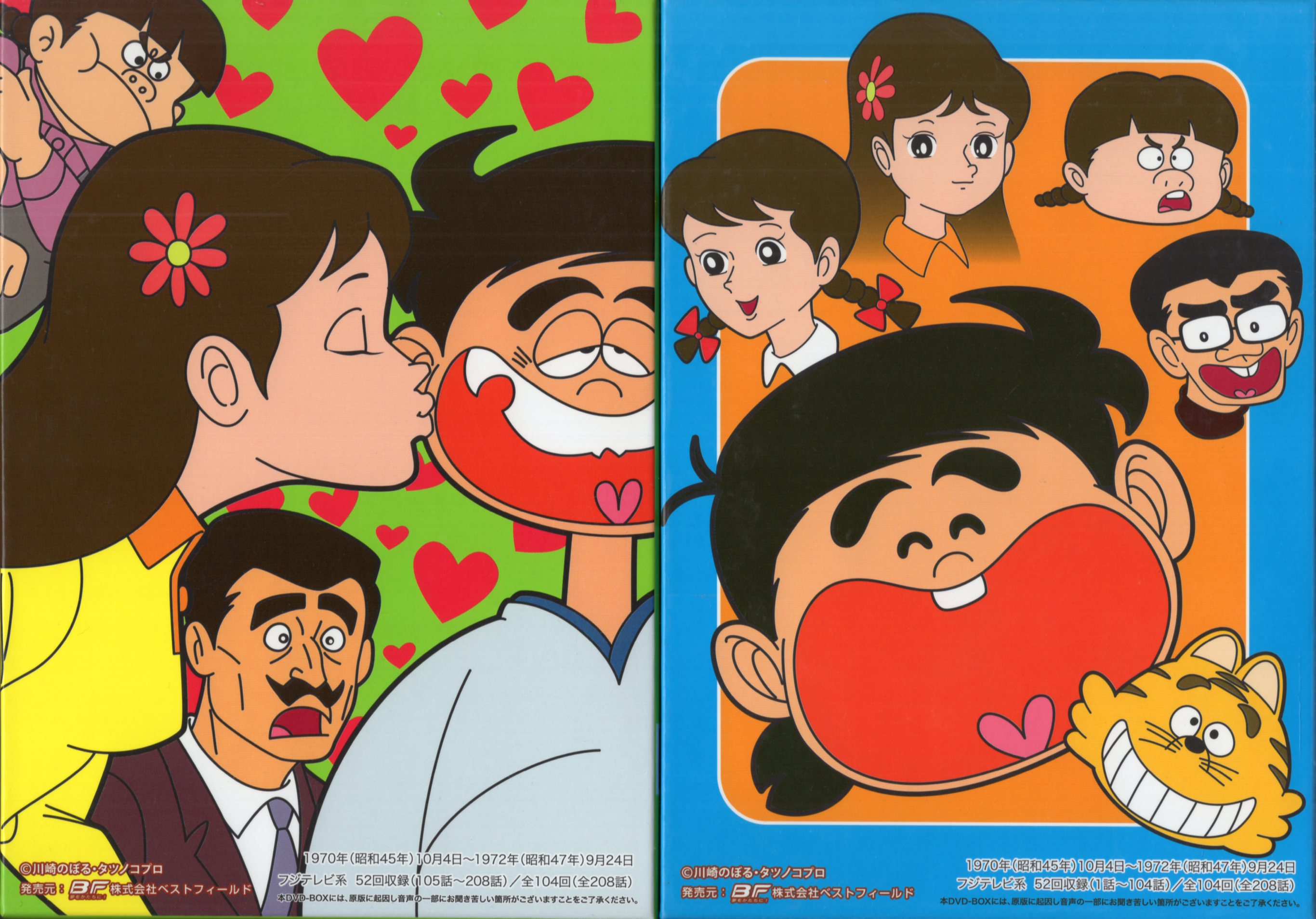 ベストフィールド アニメDVD いなかっぺ大将 DVD-BOX HDリマスター版 全2巻 セット | まんだらけ Mandarake