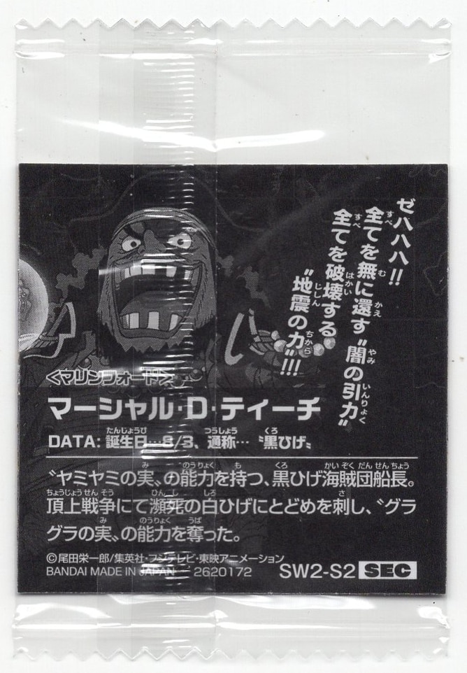 BANDAI にふぉるめーしょん LOG.2/2620172 マーシャル・D・ティーチ(SEC) S2 | まんだらけ Mandarake