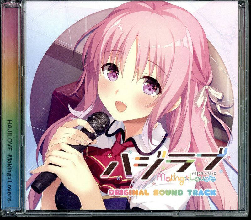 ゲームCD ハジラブmaking Lovers ORIZINAL SOUNDTRACK | まんだらけ Mandarake