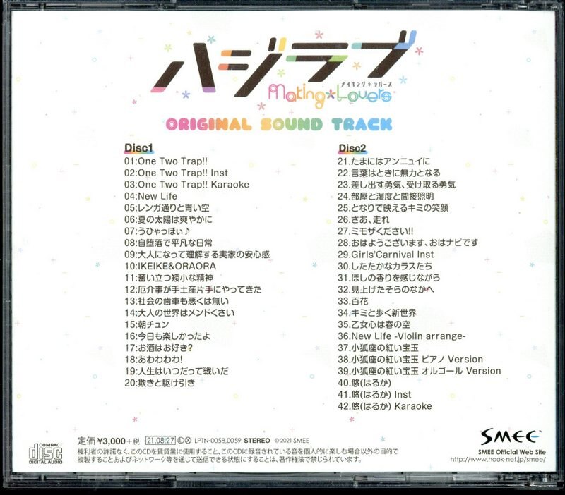ゲームCD ハジラブmaking Lovers ORIZINAL SOUNDTRACK | まんだらけ Mandarake
