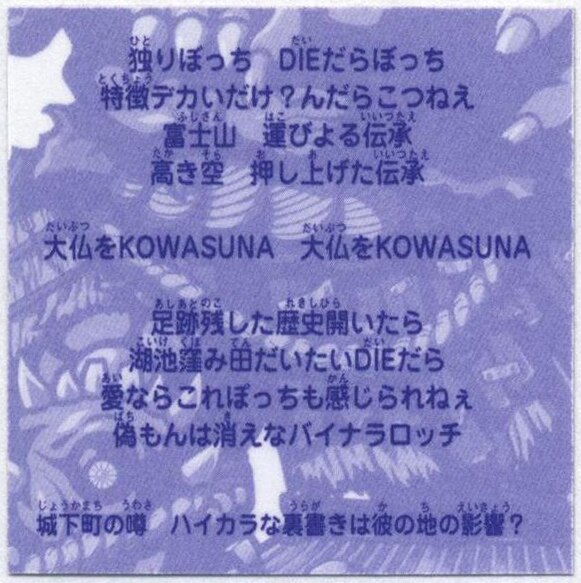 AGAWA トキメキ!妖怪鬼退治 自作シール 死駄羅 022 ※画像のシールのみ | まんだらけ Mandarake