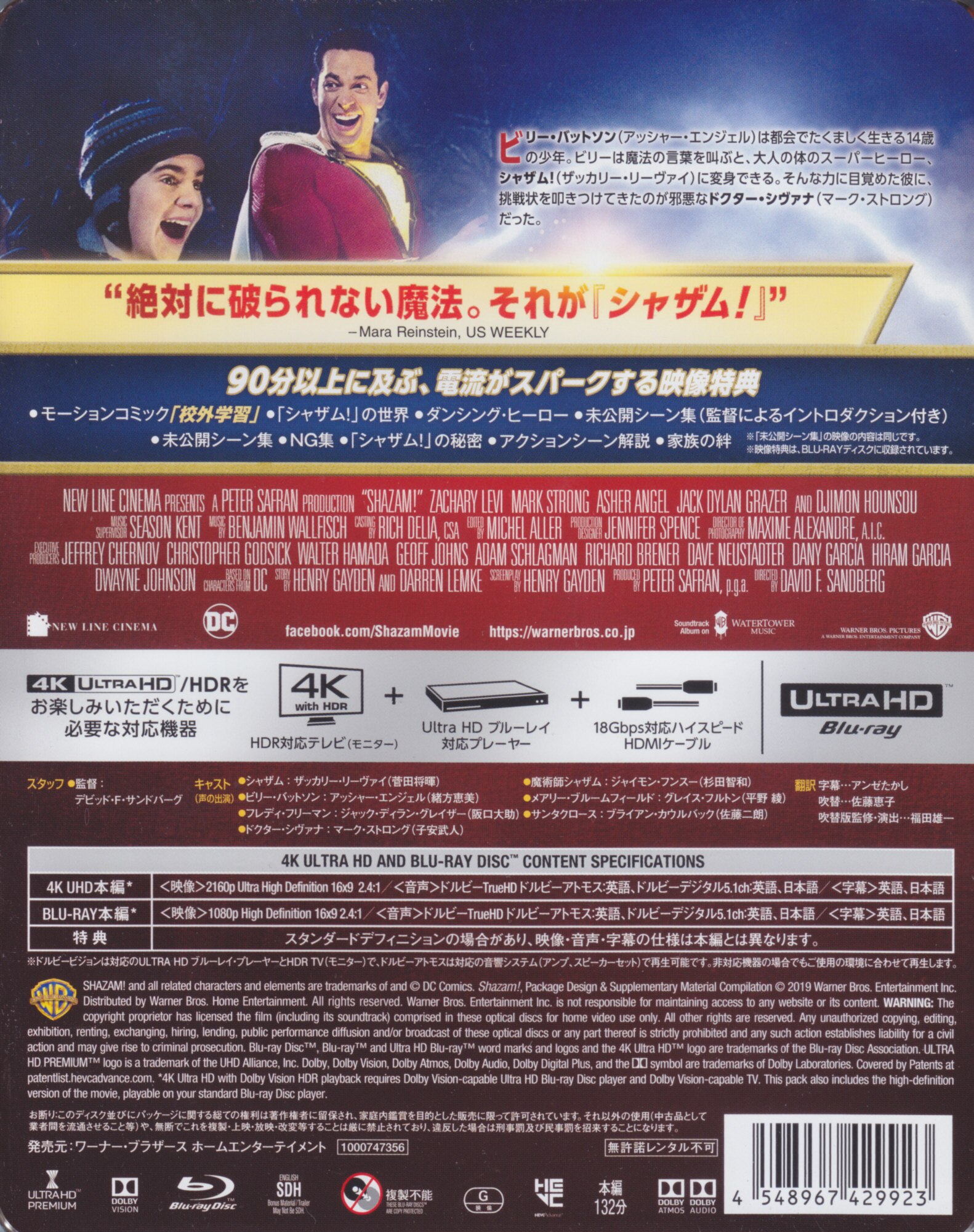※未開封 外国映画Blu-ray シャザム! スチールブック仕様 4K ULTRA HD & Blu-rayセット | まんだらけ Mandarake