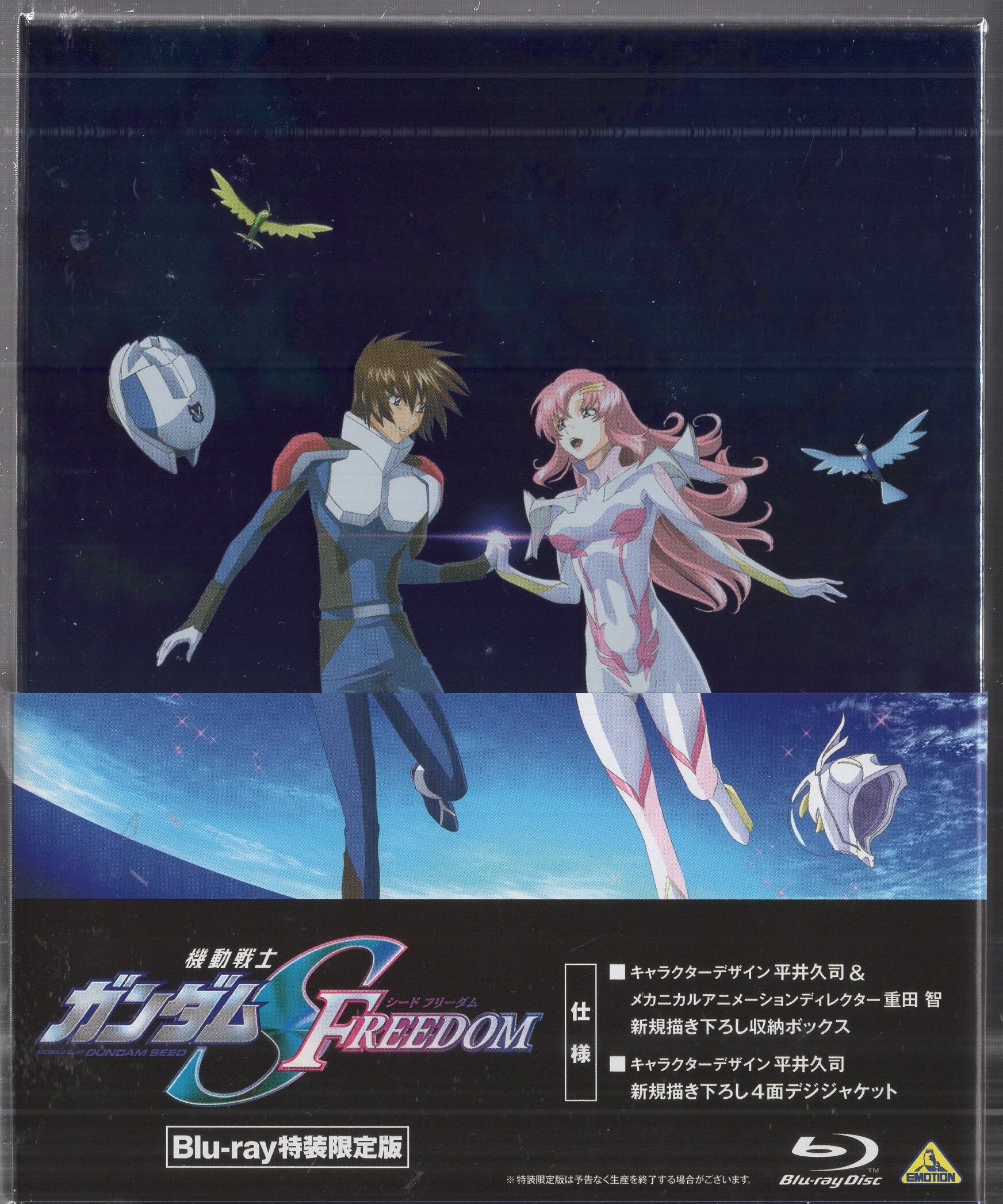 アニメBlu-ray 機動戦士ガンダムSEED FREEDOM 特装限定版 | まんだらけ Mandarake