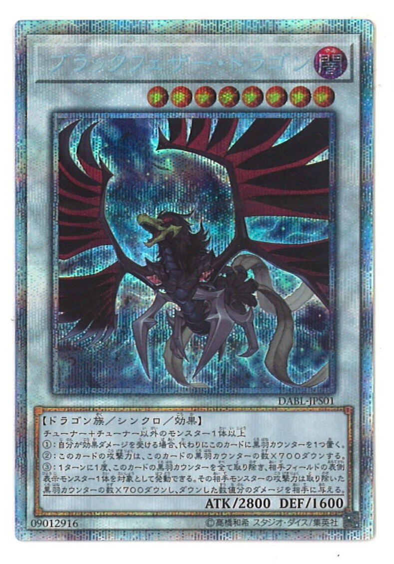 コナミ シンクロ【闇】 DABL-JPS01 ブラックフェザー・ドラゴン プリズマ | まんだらけ Mandarake