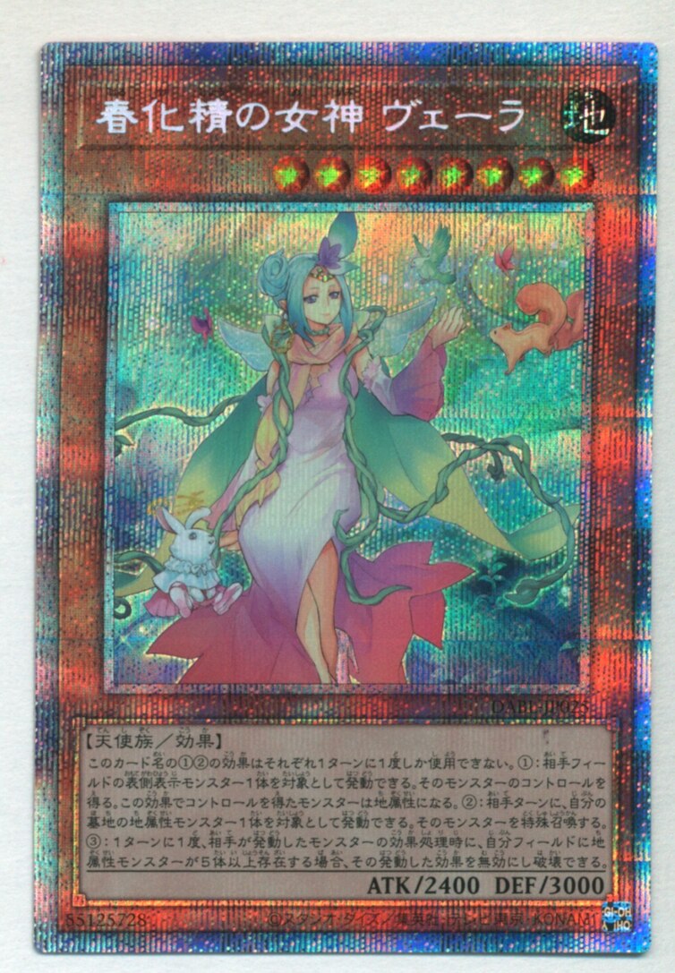 コナミ モンスター【地】 DABL-JP025 春化精の女神 ヴェーラ プリズマ | まんだらけ Mandarake