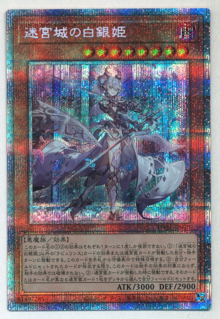 コナミ モンスター【闇】 DABL-JP030 迷宮城の白銀姫 プリズマ | まんだらけ Mandarake