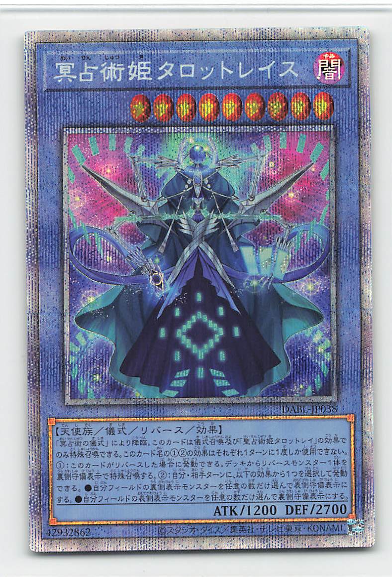 コナミ 儀式【闇】 DABL-JP038 冥占術姫タロットレイス プリズマ | まんだらけ Mandarake