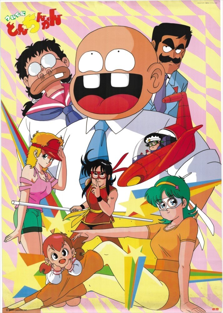 ポニーキャニオン 特典用 ついでにとんちんかん A1ポスター | まんだらけ Mandarake