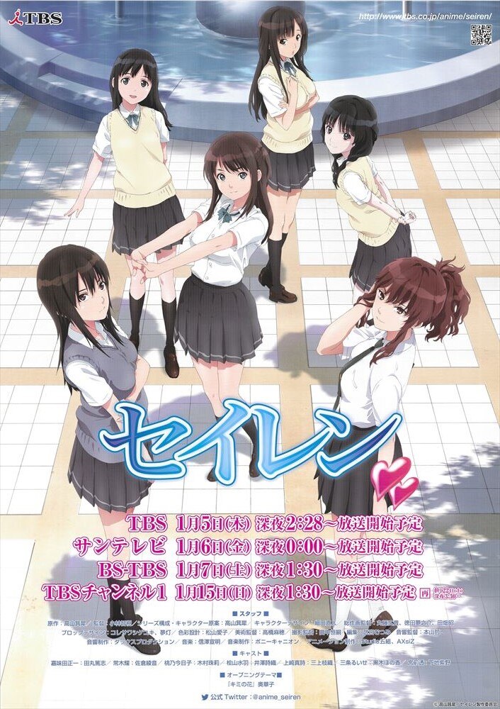 TBS 告知用 セイレン B2ポスター | まんだらけ Mandarake