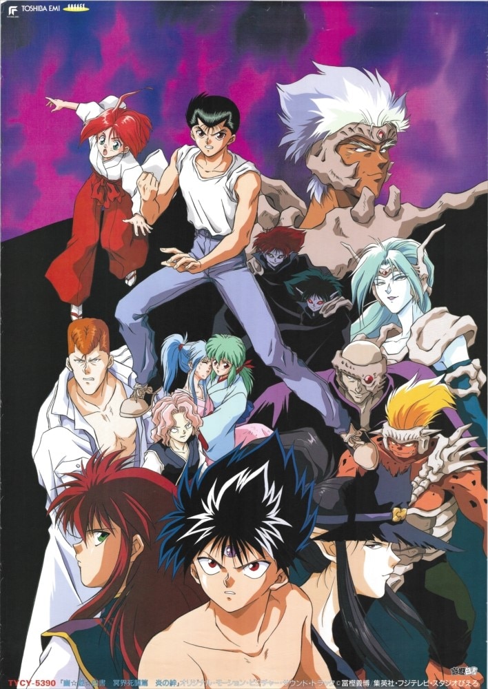 東芝EMI 特典用 幽遊白書 B2ポスター | まんだらけ Mandarake