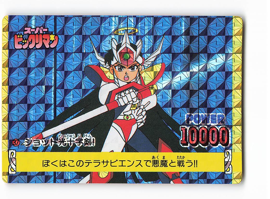 アマダ PPカード ショット光十字剣 37 | まんだらけ Mandarake
