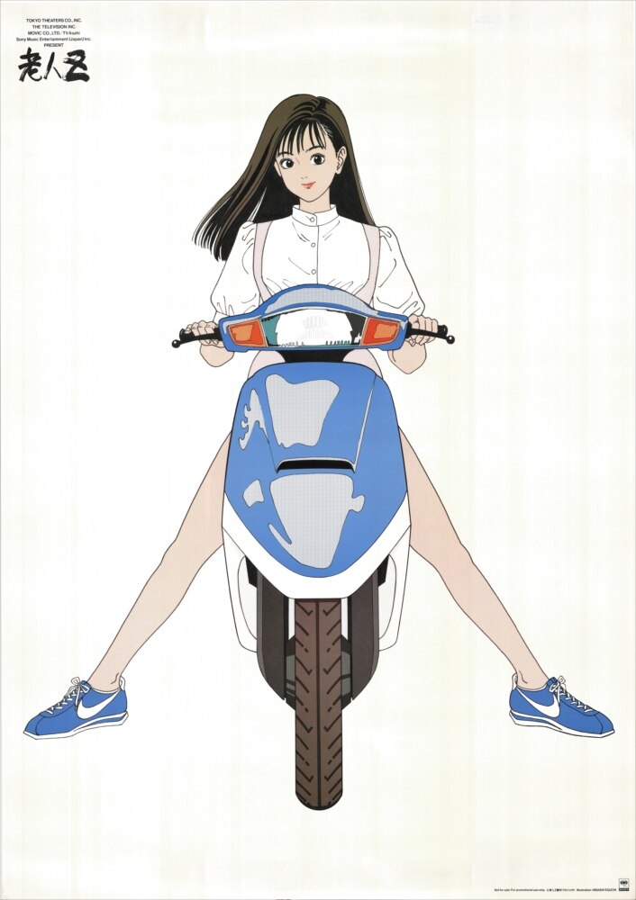 CBSソニー 特典用 江口寿史 老人Z B1ポスター | まんだらけ Mandarake